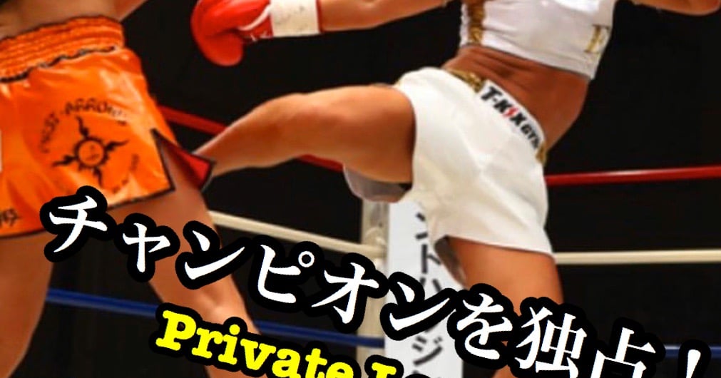 プライベートレッスン・初回の流れ | mindkick-labo