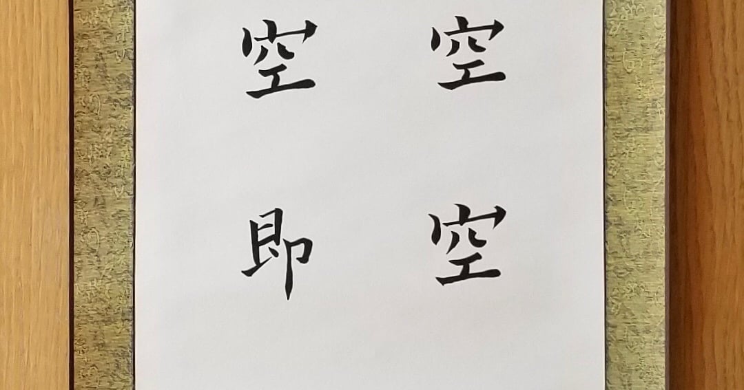 Form is Emptiness... - Store | Garry Gadsby Traditional Chinese Calligraphy