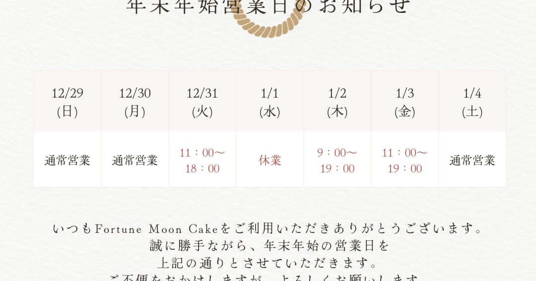ニュース | fortune-moon-cake