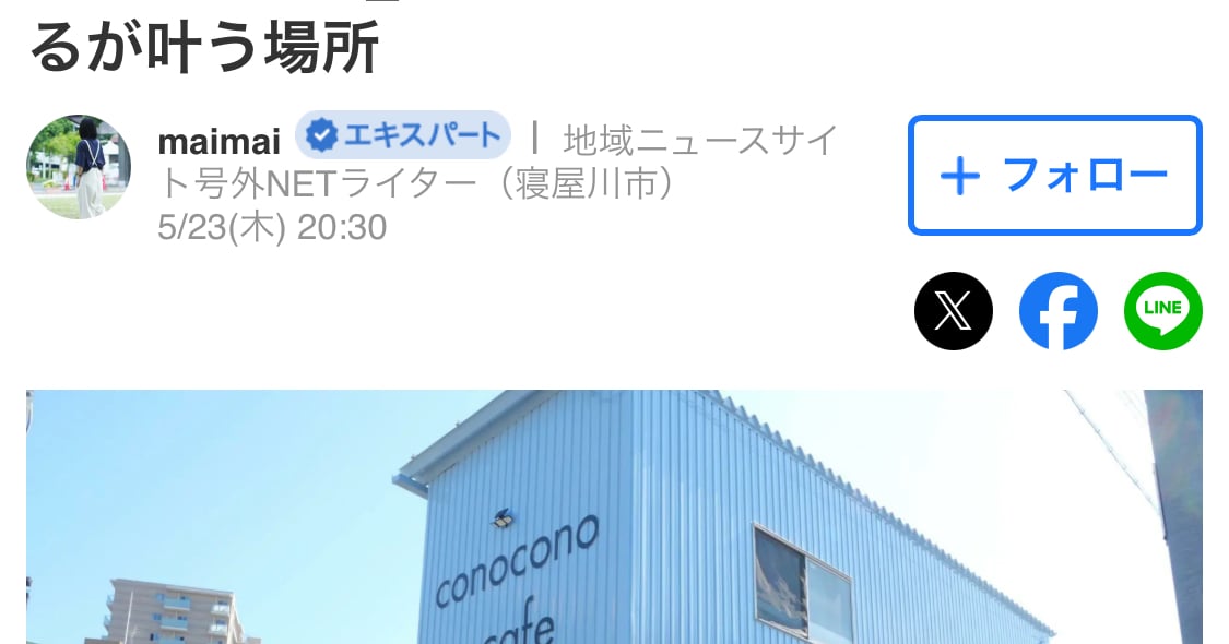 お知らせ | conocono_cafe
