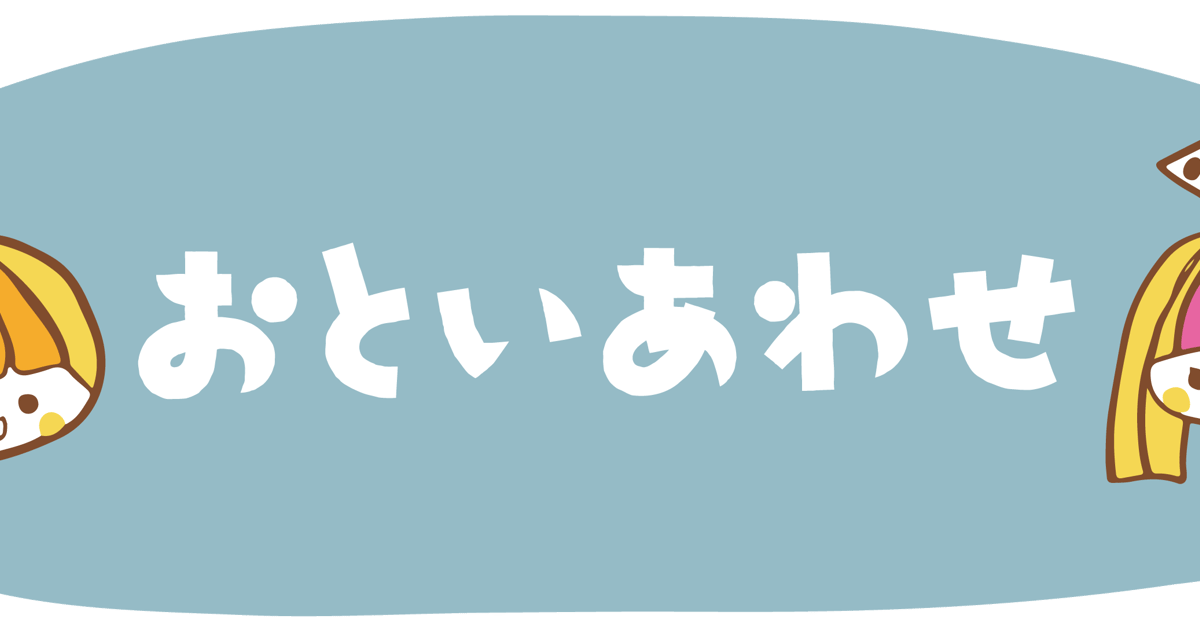 お問合せ | sunyell