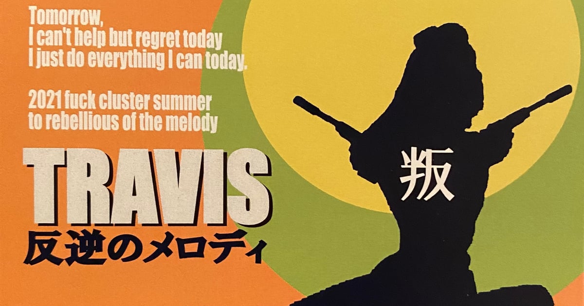 DISCOGRAPHY | Travis-web