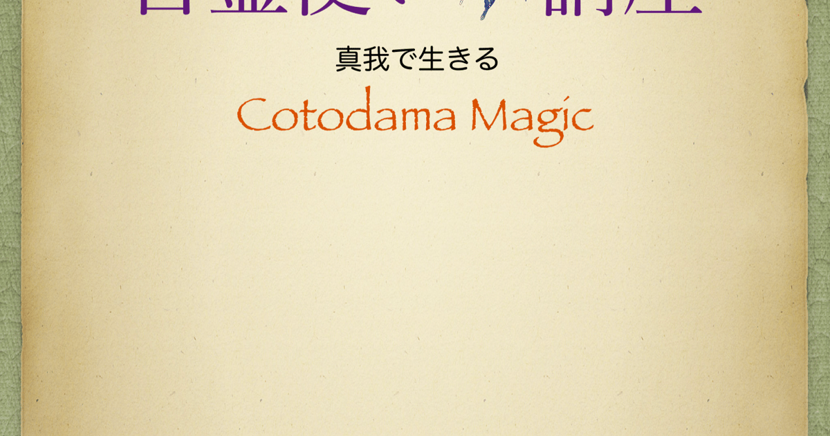 言霊講座／企業研修 | Cotodama Rainbow LLC