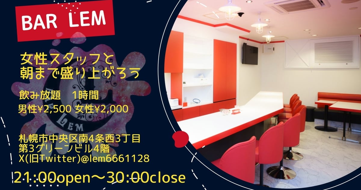 システム | BAR LEM