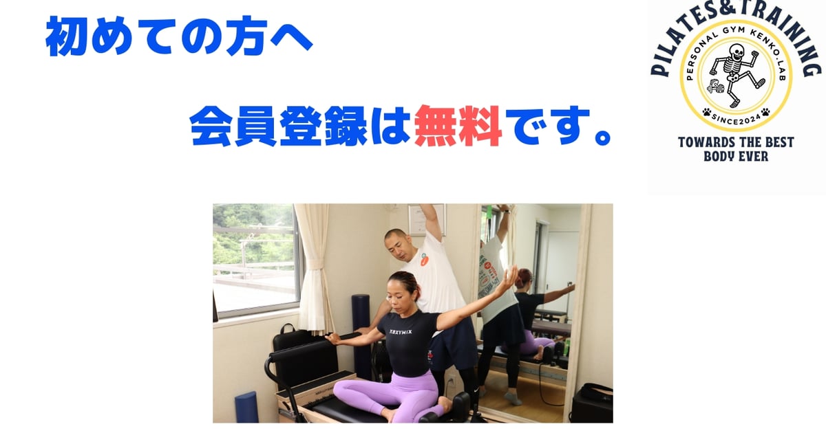 初めての方へ | Personal Gym KENKO.lab 【パーソナルジム ケンコーラボ】