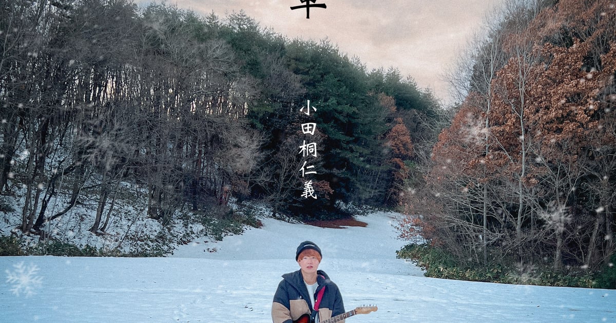 Fuyu-Shogun | 小田桐仁義（おだじん）