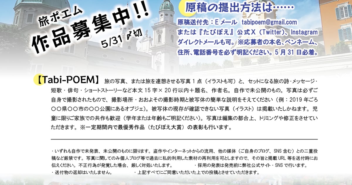 募集要項 | tabipoe