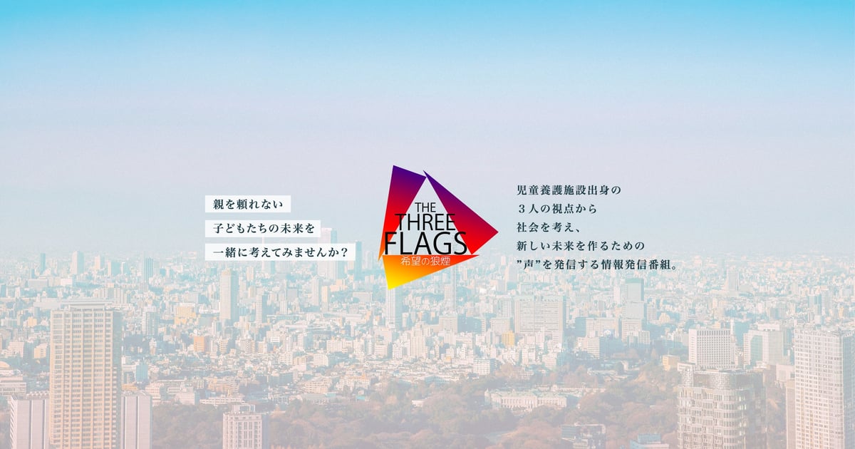 Home | THREE FLAGS -kibou noroshi-