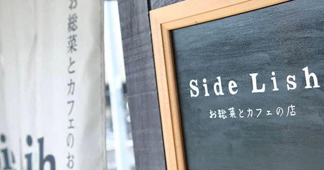 MENU | Side Lish